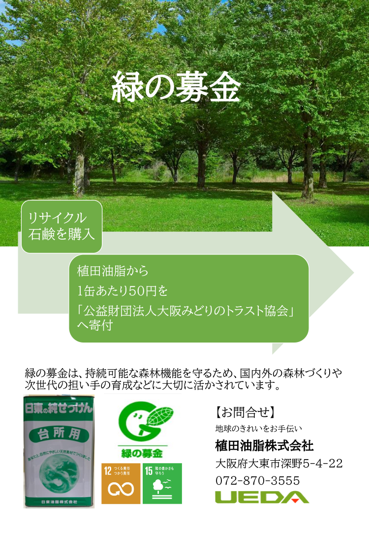 植田油脂の取組み - 植田油脂株式会社