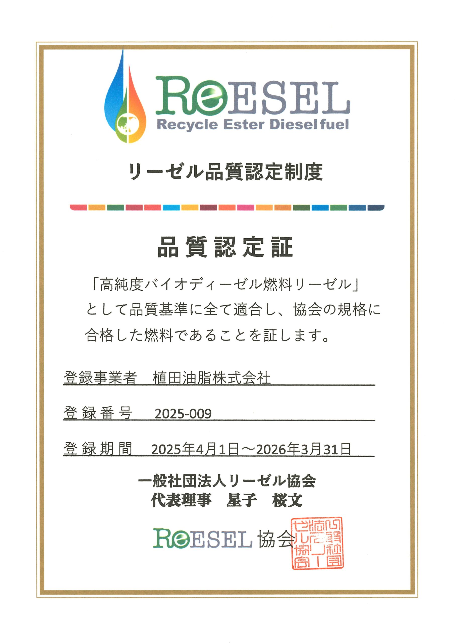 バイオディーゼル燃料 - 植田油脂株式会社